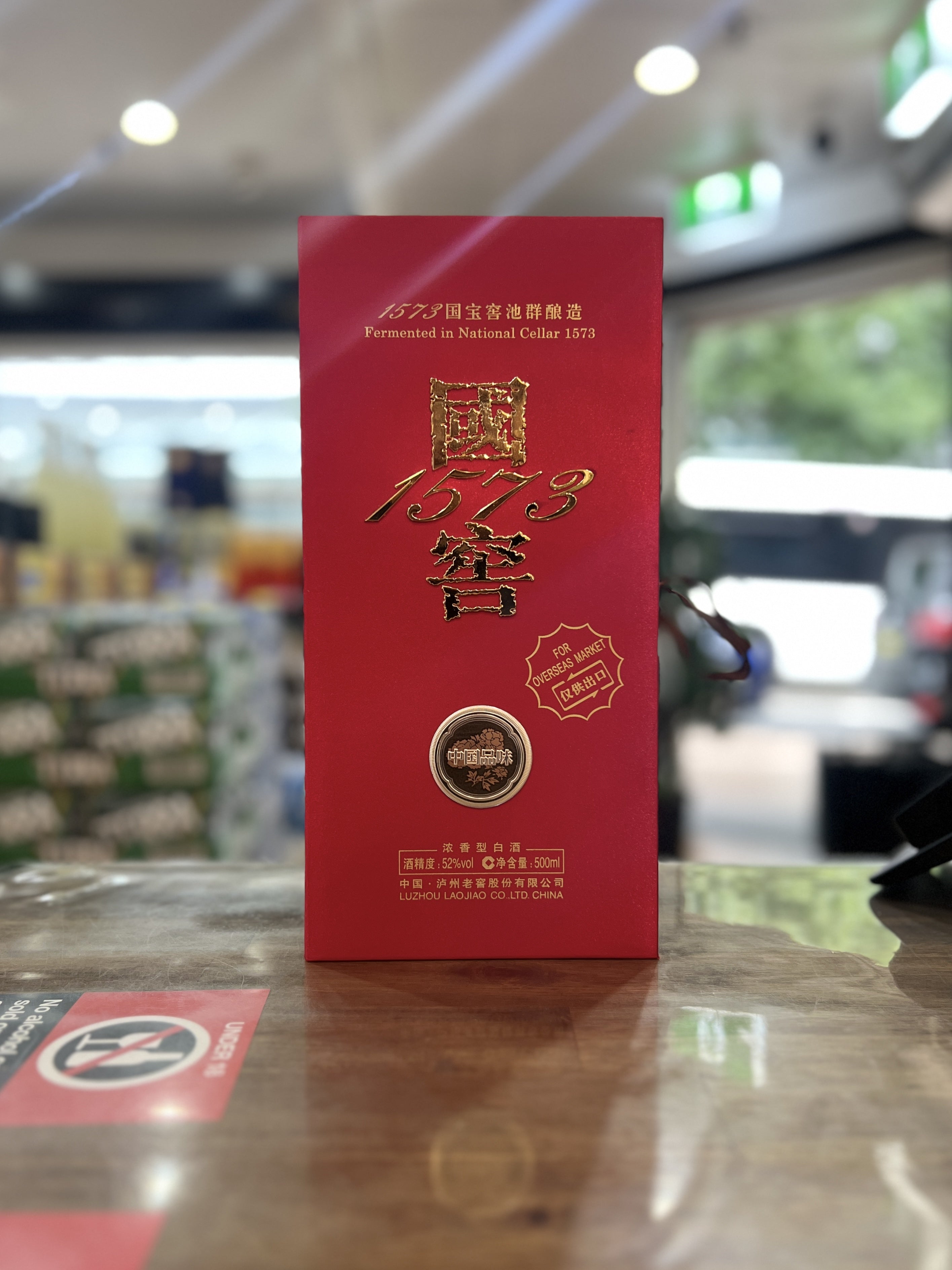 [Baijiu] LUZHOU LAOJIAO National Cellar 1573 Spirit Of China 500ml ...