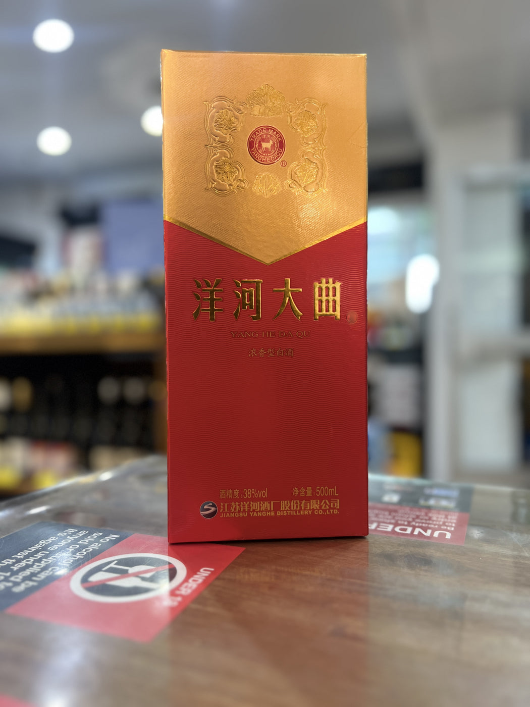 [Baijiu] YANGHE Daqu Azure 500ml – ASIANA LIQUOR CHATSWOOD